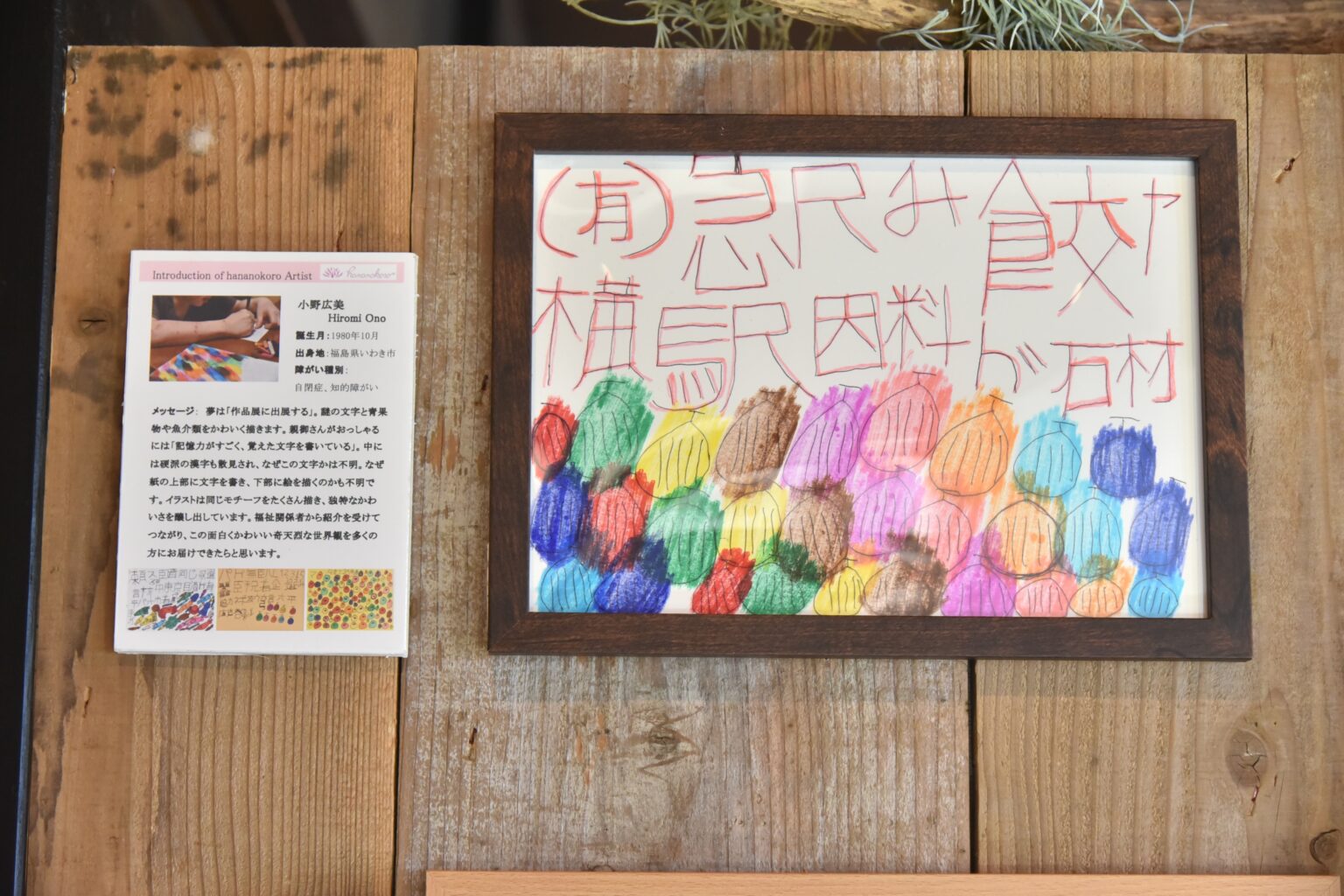 399. 力作出展 メンバーが作品を紹介・「ART BASE しかく」オープニングイベント(福島県いわき市) | 障がい者の夢を咲かせる ...